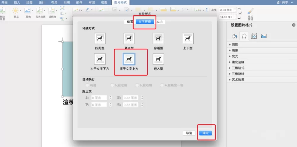 word里面图片背景怎么设置透明图标