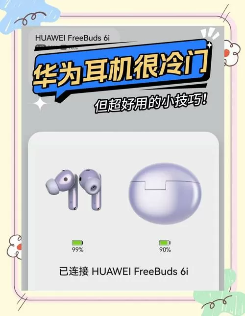 华为无线耳机音量设置图标