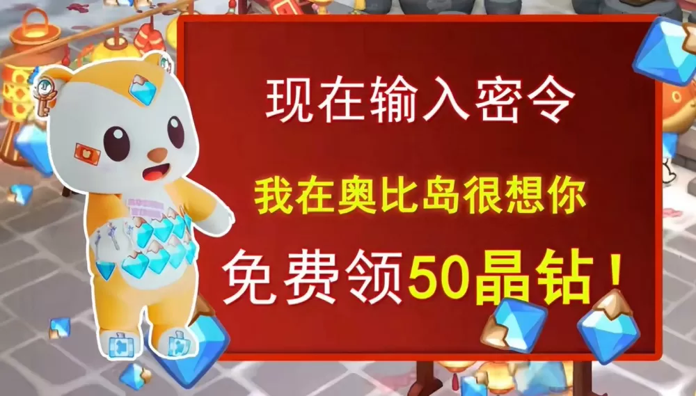 奥比岛一澳币多少晶钻截图