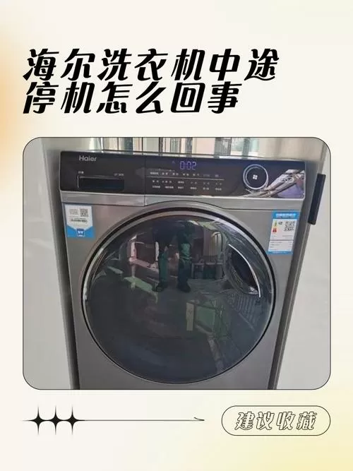 洗衣机停在一分钟不结束截图