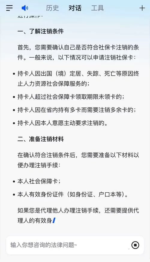 怎样注销社保截图