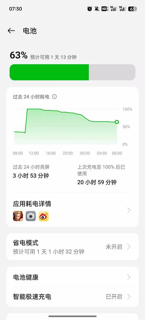 一加超级省电模式怎么关闭截图