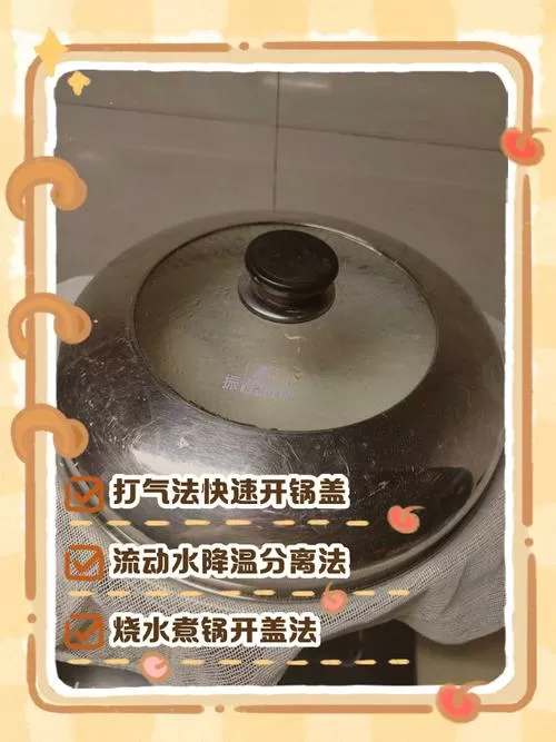 炒菜锅盖被锅吸住了怎么解决截图