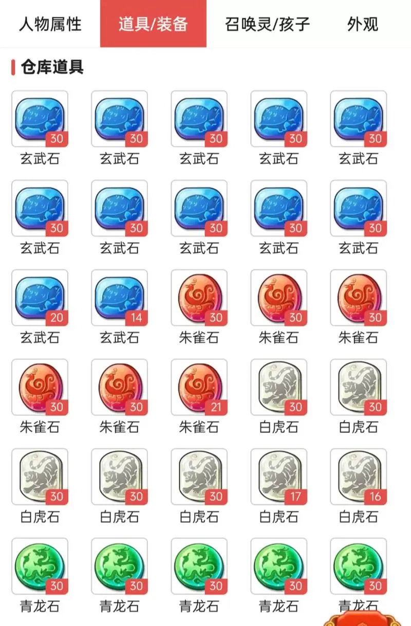 梦幻西游打造武器需要什么强化石图标