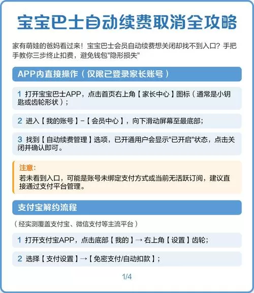 宝宝巴士怎么关掉自动续费截图