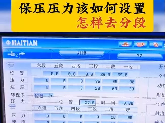 注塑保压压力一般是多少缩略图