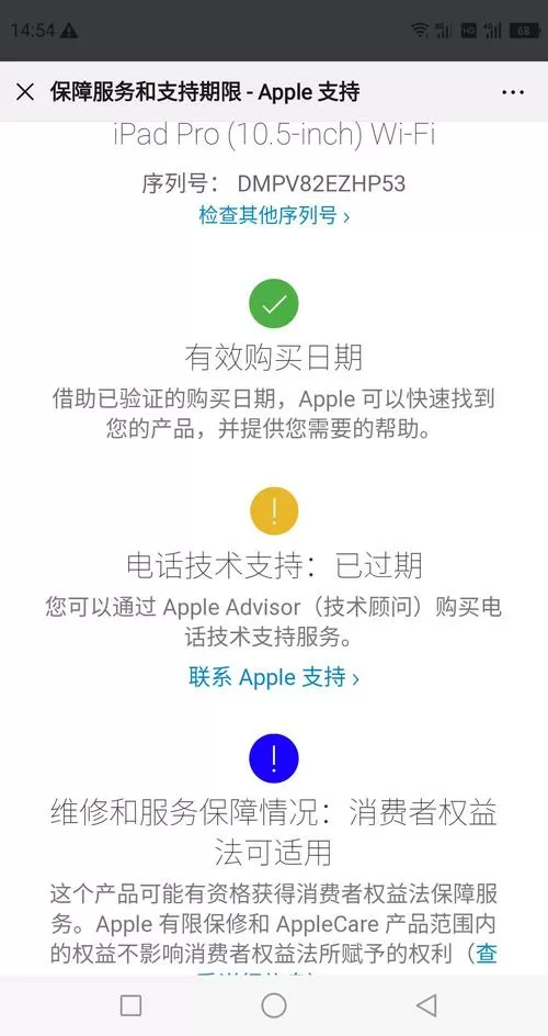 二手ipad改过序列号说明什么
