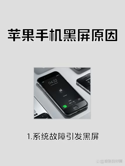 苹果手机黑屏原因图标