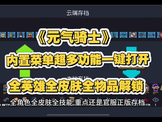 元气骑士7.5.0内置菜单最新版本图标