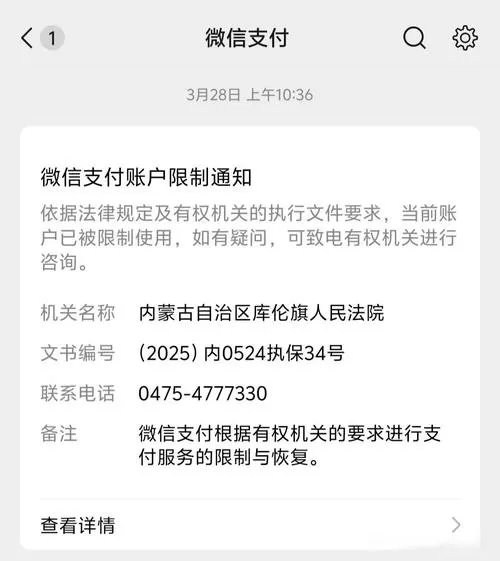微信被司法冻结零钱后还可以用吗截图