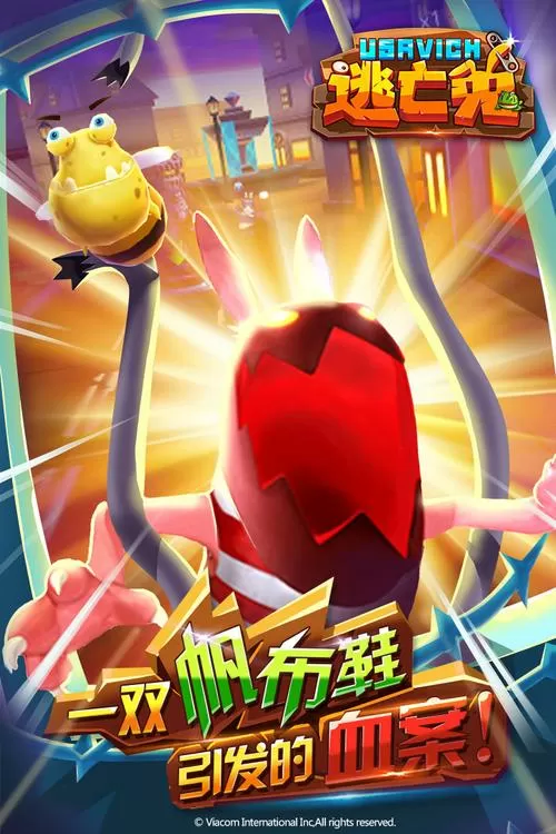逃亡兔破解版无限内购截图