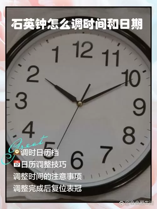 石英钟夜里12点变日期怎么调图标