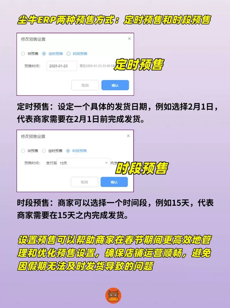 预售订单怎么取消截图