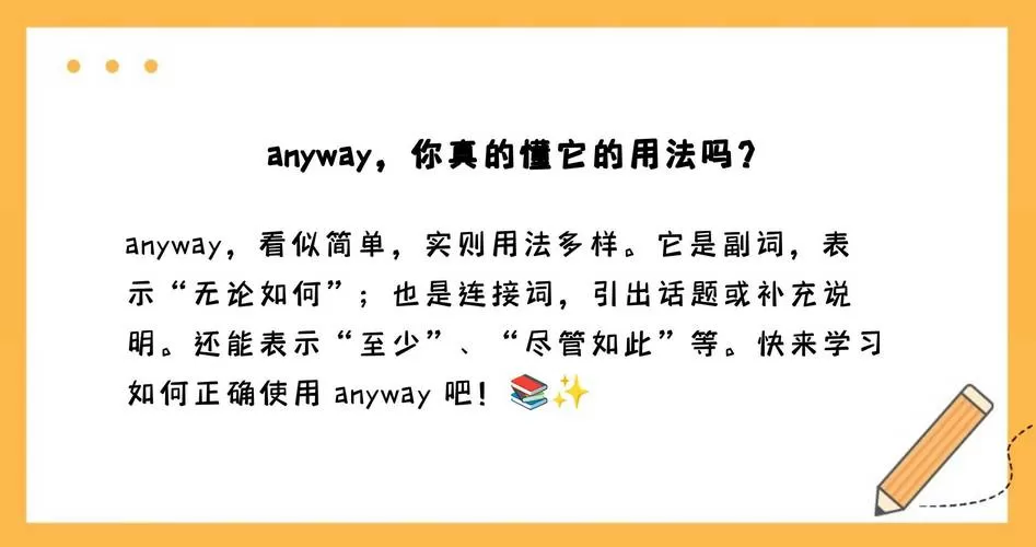 anyway意思中文翻译图标