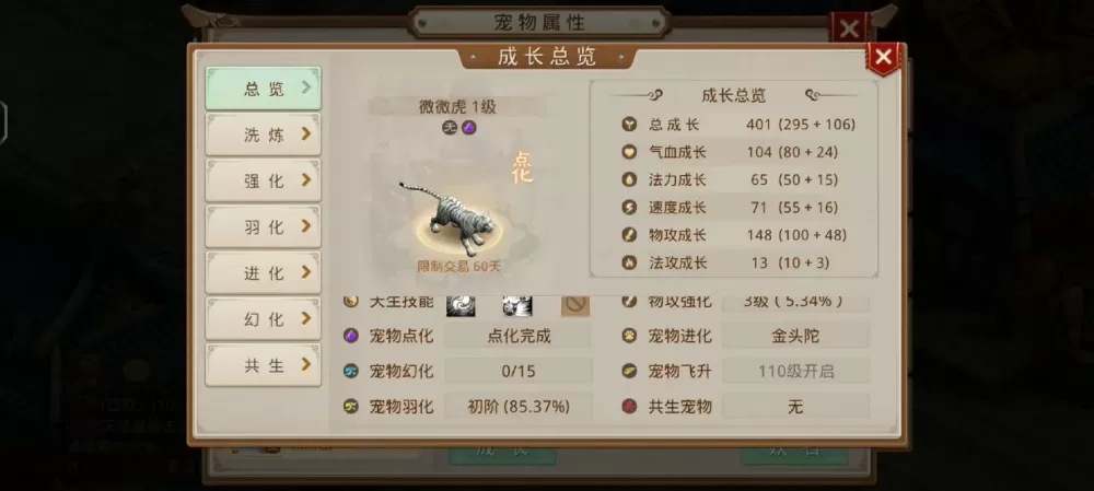 问道假神兽幻化一次需要几个幻化宠截图