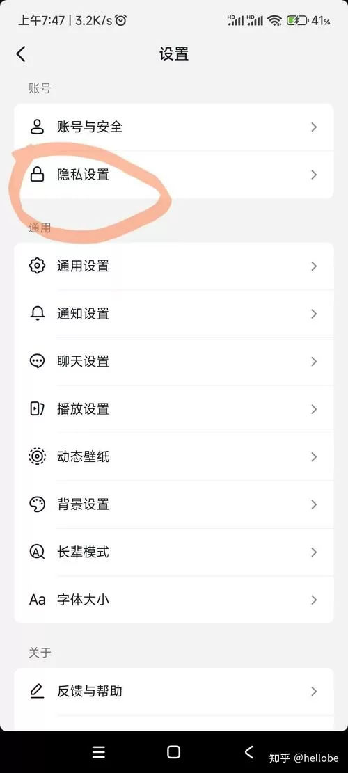 抖音火山版怎样设置私密账号图标
