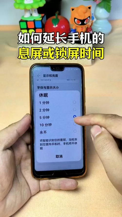 手机锁屏时间太短了,怎么改长点