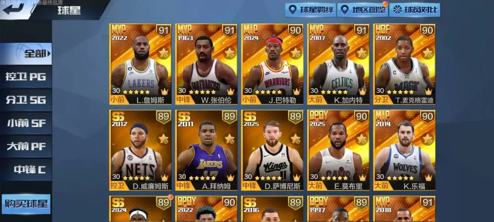 最强nba体验服特色图标