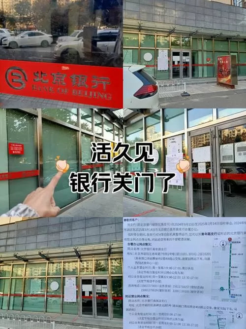 北京银行账户受限什么意思图标