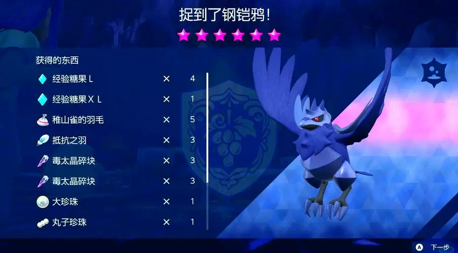 究极绿宝石5.5钢铠鸦性格配招图标