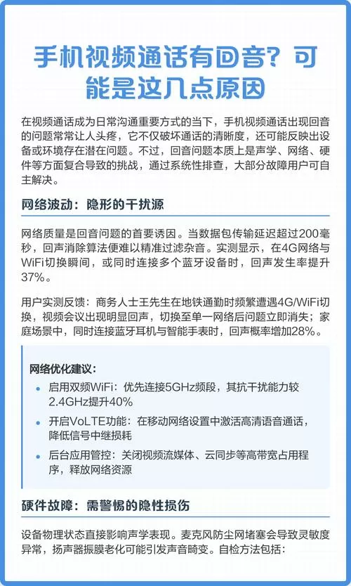 手机开视频有回音怎么回事截图