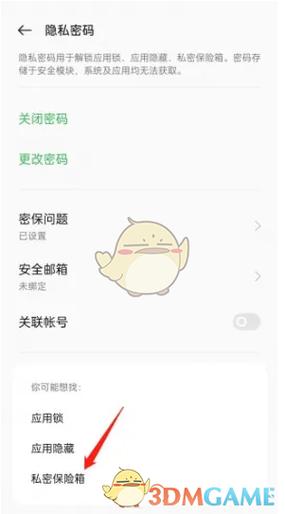 oppo私密保险箱云端查看在哪截图