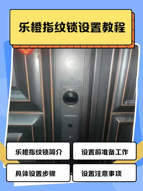 乐橙指纹锁怎么恢复出厂设置图标