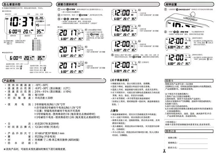 网易严选的闹钟说明书图解截图