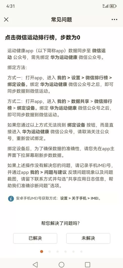 华为手环如何同步微信步数信息截图