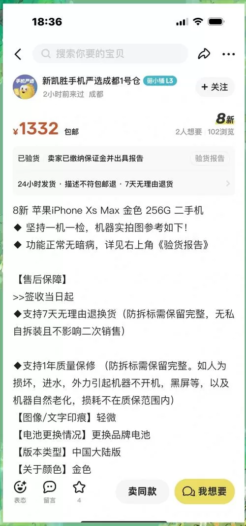 闲鱼验机会拆机吗截图