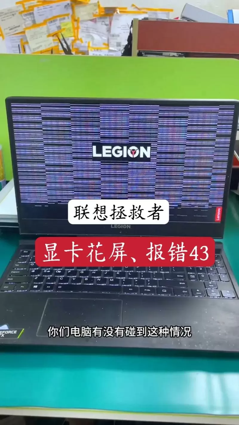 笔记本花屏是什么原因截图