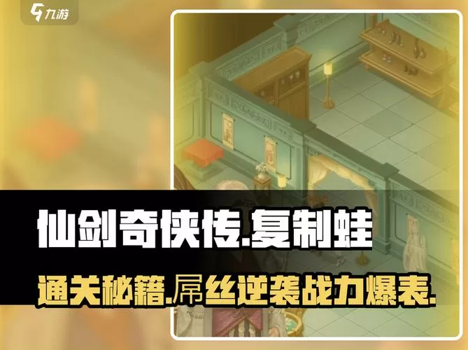 仙剑奇侠传锁妖塔怎么走