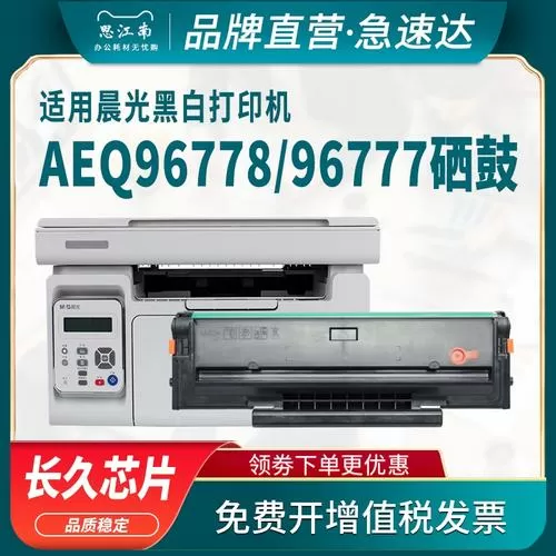 晨光打印机96778怎么加碳粉图标