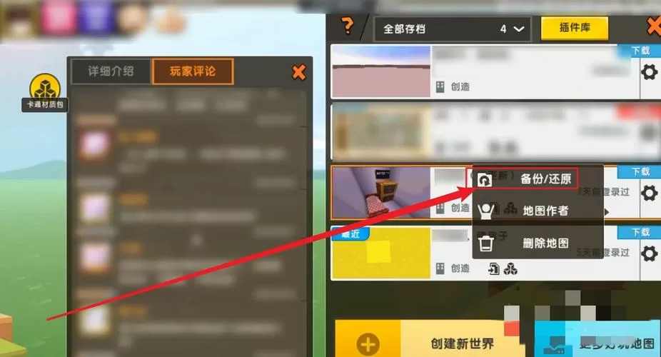迷你世界删除的地图怎么找回截图