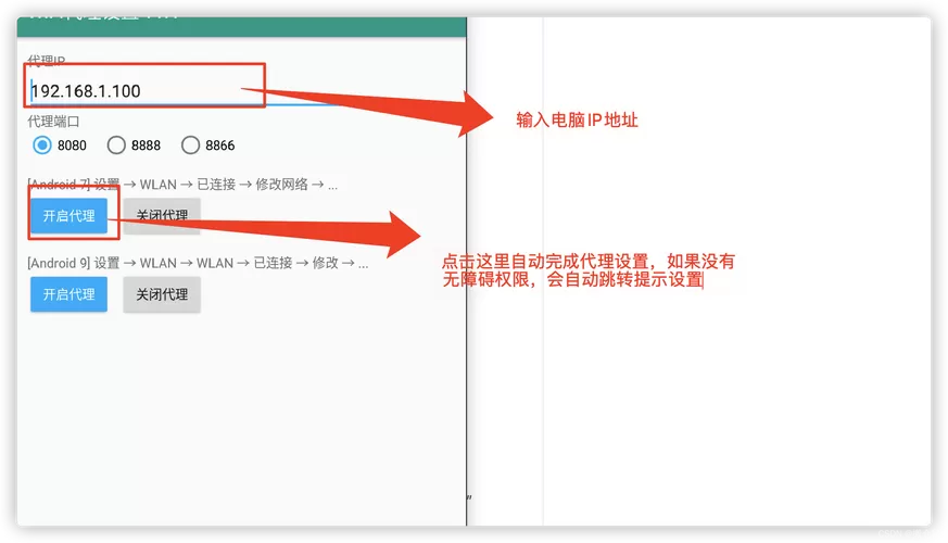 自动设置代理图标