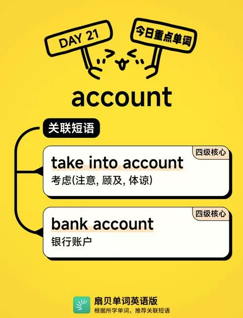 占据英语account截图