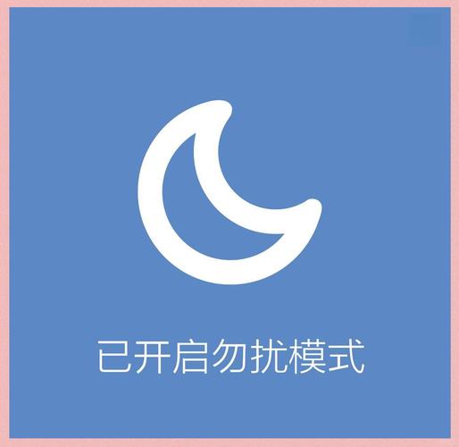 qq开启勿扰模式对方会显示什么图标