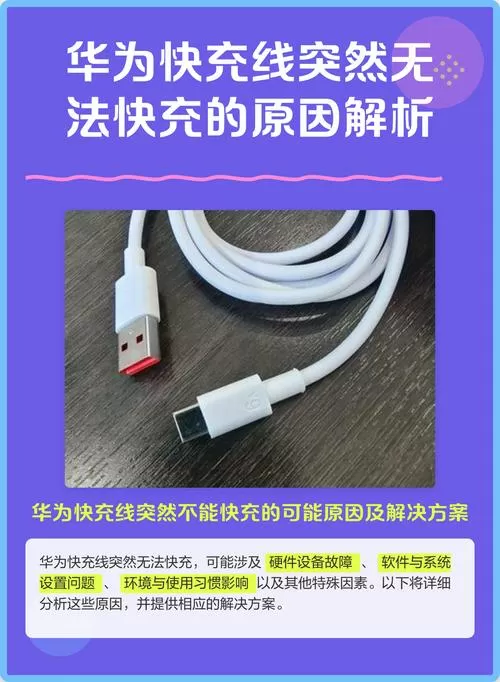 华为快充线为什么突然不能快充了截图