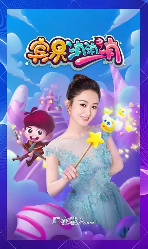 宾果消消消赵丽颖图标