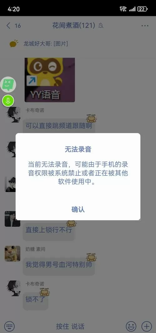华为手机提示麦克风被占用