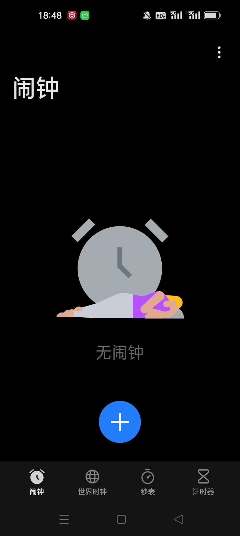 闹钟打不开怎么回事图标