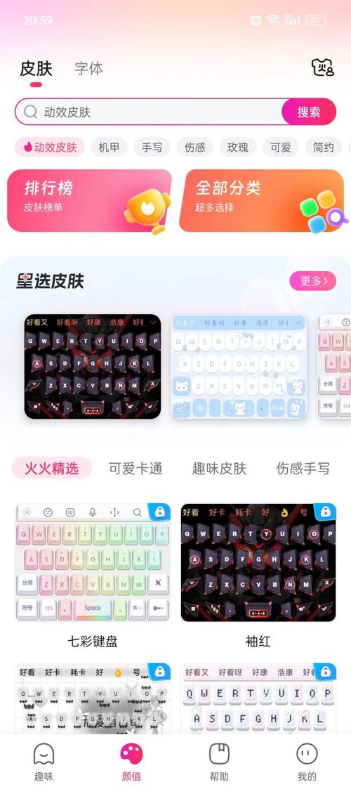 趣键盘app下载安装趣键盘 手机安卓版v1.2.3截图