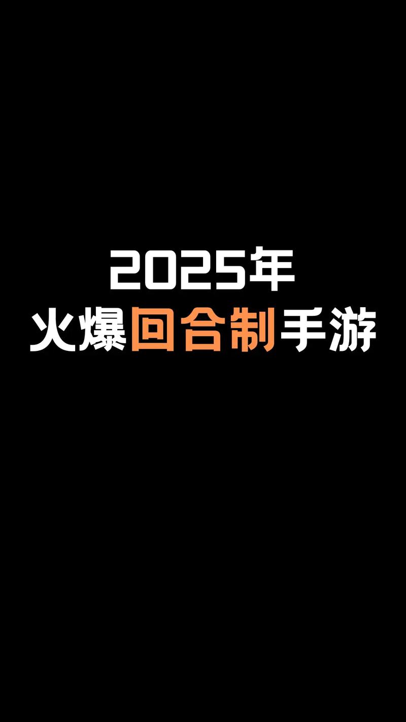 2025回合游戏排行榜图标