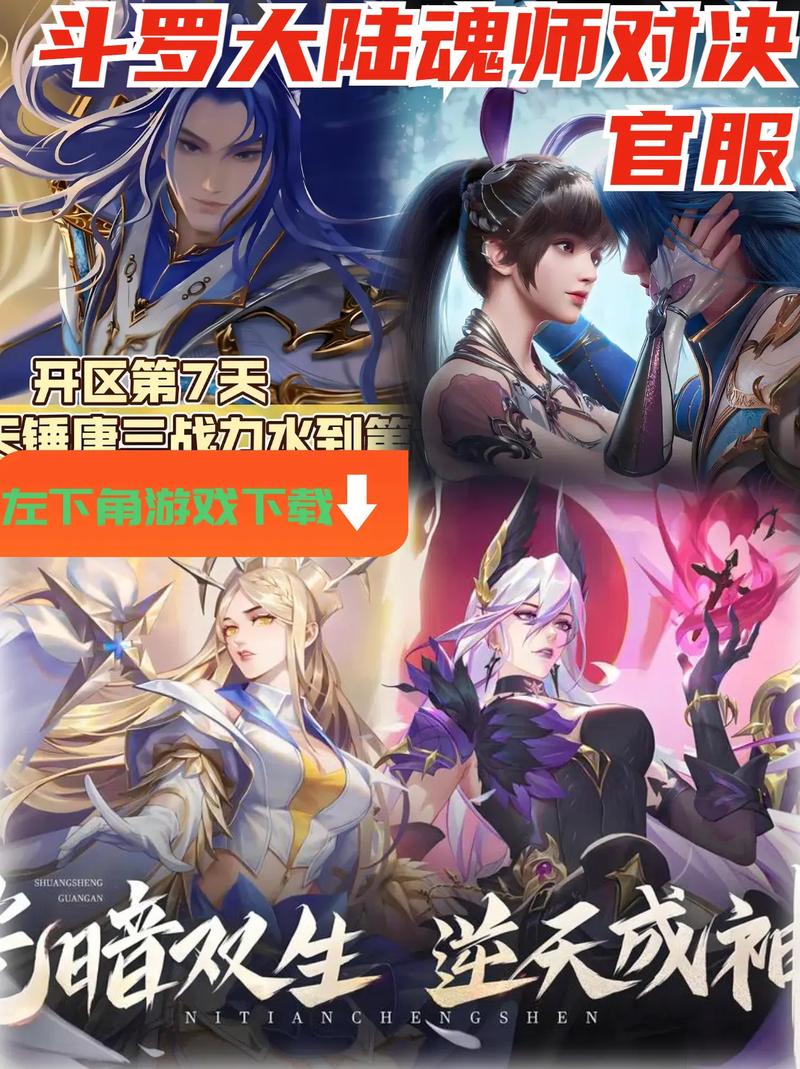 斗罗大陆魂师对决官服下载手机版