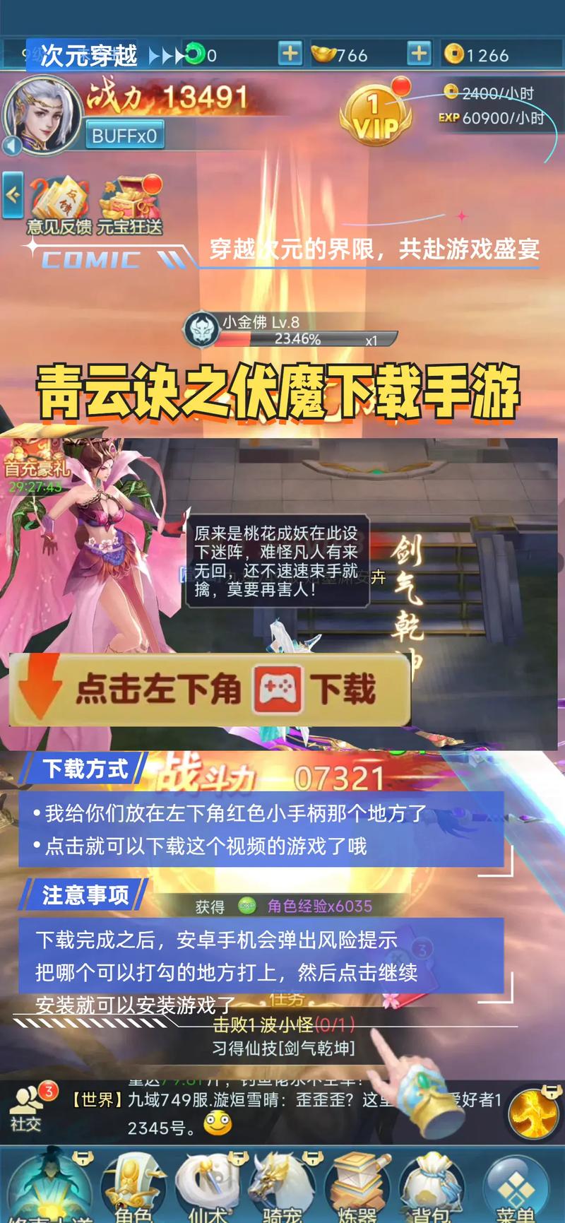 青云诀之伏魔手机版下载