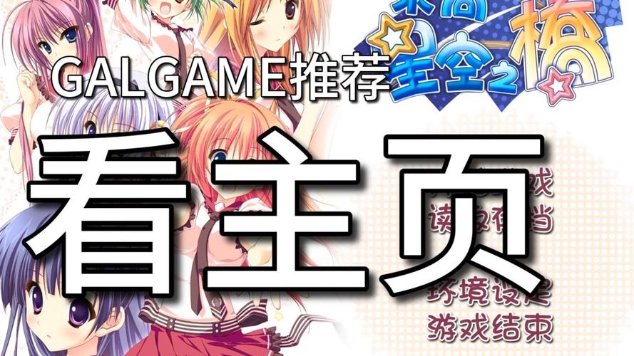 国产Galgame合集推荐2025 免费下载热门国产视觉小说截图