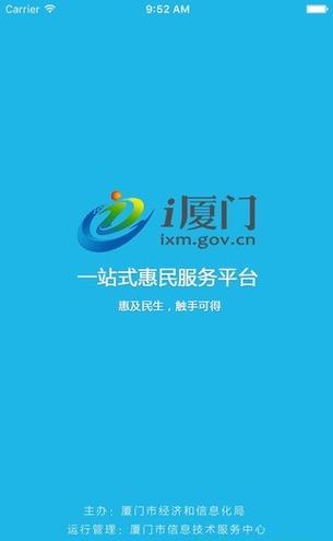 i厦门app下载i厦门 官方最新版v8.0.11 下载图标