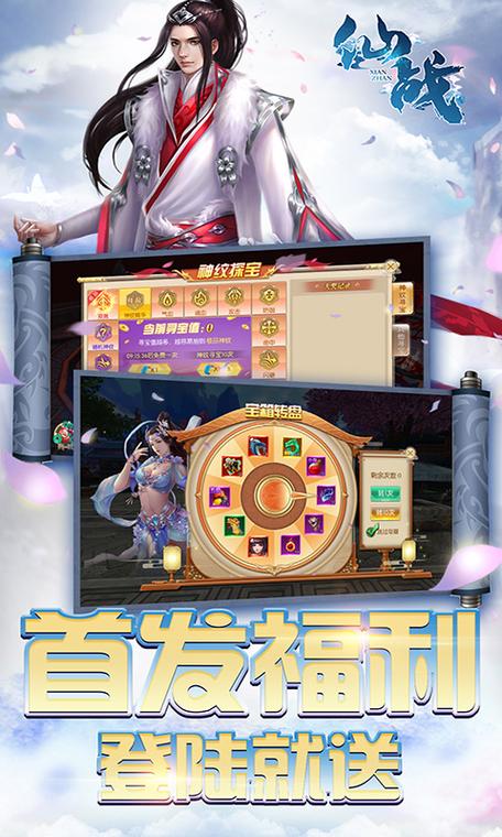 仙战