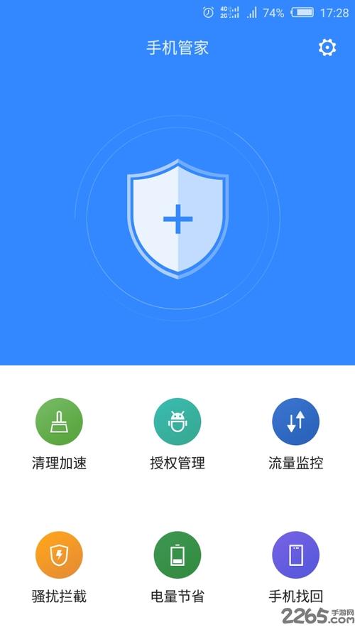 手机管家手机版下载手机管家app 安卓版v3.9图标