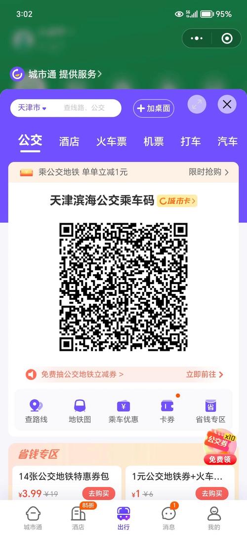 天津公交app官方下载天津公交 安卓最新版v2